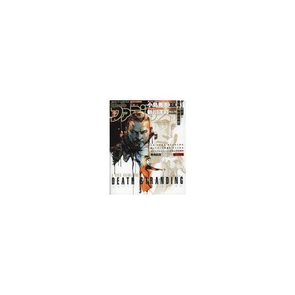 商品名：中古ゲーム雑誌 週刊ファミ通 2019年11月21日号表紙・特集：DEATH STRANDING デス・ストランディング