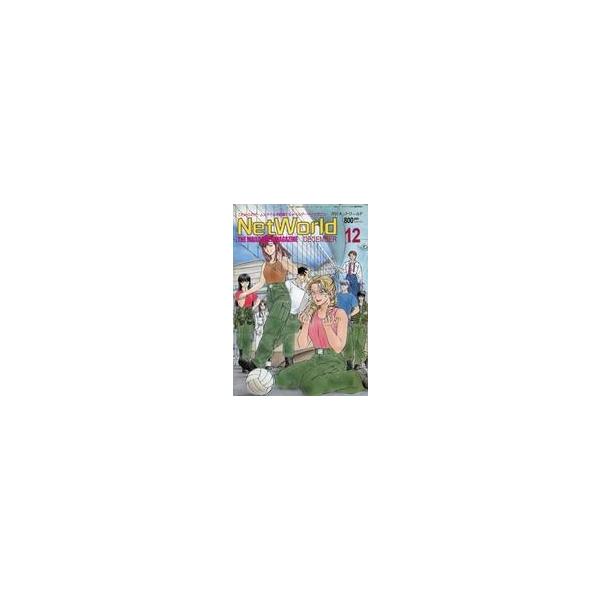 商品名：中古ゲーム雑誌 月刊ネットワールド 1995年12月号 Networldバビロンの紋章/みんなでイベントに出かけよう!