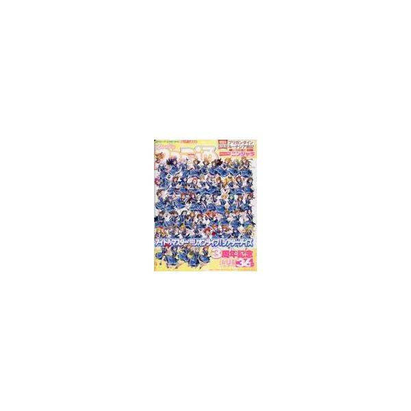 商品名：中古ゲーム雑誌 付録付)週刊ファミ通 2020年7月9日号綴込付録：ブリガンダイン ルージアナ戦記ポスター/3周年記念特集：アイドルマスターミリオンライブ! シアターデイズ ※シリアルコードは保証対象外とさせていただきます。中古注意...