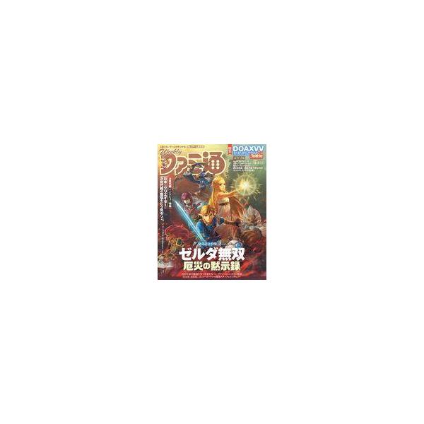 商品名：中古ゲーム雑誌 週刊ファミ通 2020年12月3日号表紙・発売記念特集：ゼルダ無双 厄災の黙示録