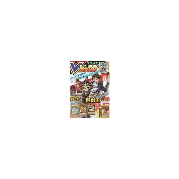 商品名：中古ゲーム雑誌 付録付)Vジャンプ 2021年7月号トレカ付録：1)遊戯王カード「ハーピィズペット竜-セイント・ファイアー・ギガ」1枚、2)スパードラゴンボールヒーローズ 孫悟空 1枚/綴込付録：ドラゴンボールポスター/最高峰の遊戯...