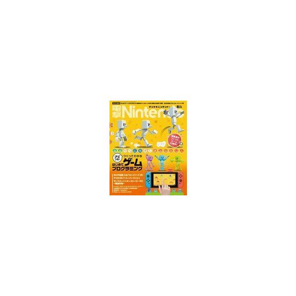 商品名：中古ゲーム雑誌 電撃Nintendo 2021年8月号特集：基礎から応用までまるわかり! ナビつき! つくってわかるはじめてゲームプログラミング