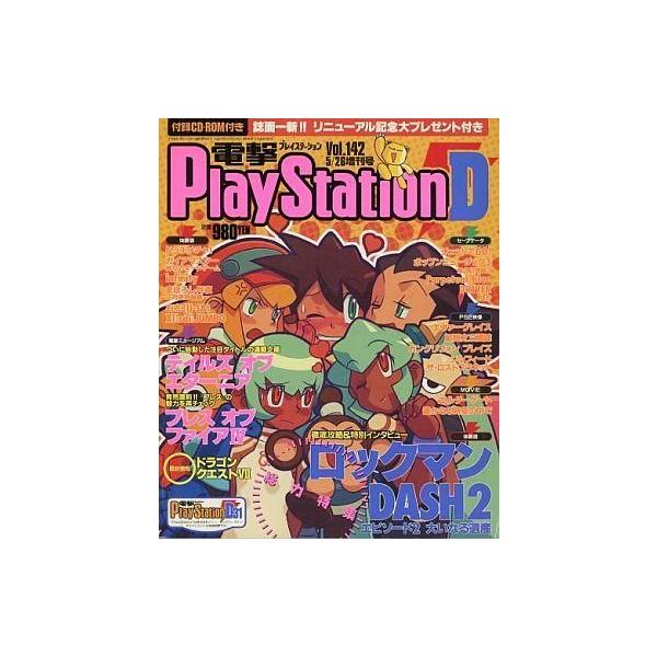 商品名：中古ゲーム雑誌 CD付)電撃PlayStationD31 vol.142CD-ROM1枚/徹底攻略＆特別インタビュー：ロックマンDASH2/電撃ミュージアム：テイルズ オブ エターニア/ブレスオブファイアIV/体験版：ドッチメチャ!...