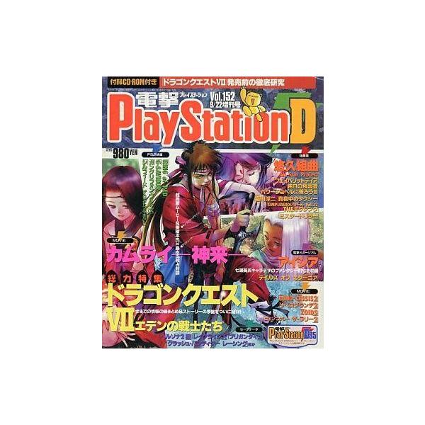 商品名：中古ゲーム雑誌 CD付)電撃PlayStationD35 vol.152CD-ROM1枚付き/巻頭特集：ドラゴンクエストVII エデンの戦士たち/MOVIE：カムライ-神来-/DINO CRUSUS2/リベログランデ2/ZOIDS/...
