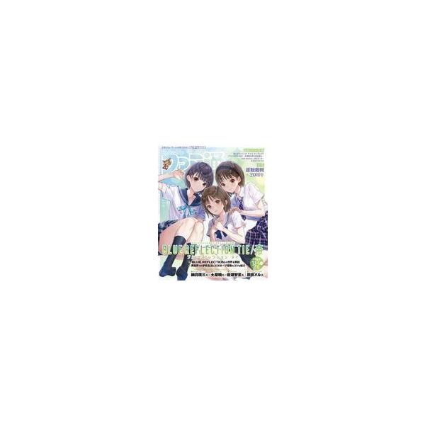 商品名：中古ゲーム雑誌 週刊ファミ通 2021年11月4日号表紙＆特集：BLUE REFLECTION TIE/帝