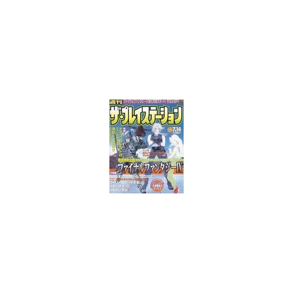 商品名：中古ゲーム雑誌 付録付)ザ・プレイステーション 2000年7月14日号 Vol.203綴込付録：全27クラブパラメータ表/巻頭特別企画：ファイナルファンタジーIX/特報：ドラゴンクエストVIIエデンの戦士たち/激突トマラルク爆釣日本...