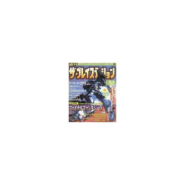 商品名：中古ゲーム雑誌 ザ・プレイステーション 2000年8月4日号 Vol.206特別企画：ファイナルファンタジーIX/特報：ドラゴンクエストVIIエデンの戦士たち/大攻略：実況パワフルプロ野球2000開幕版/ペルソナ2 罰/トゥームレイ...