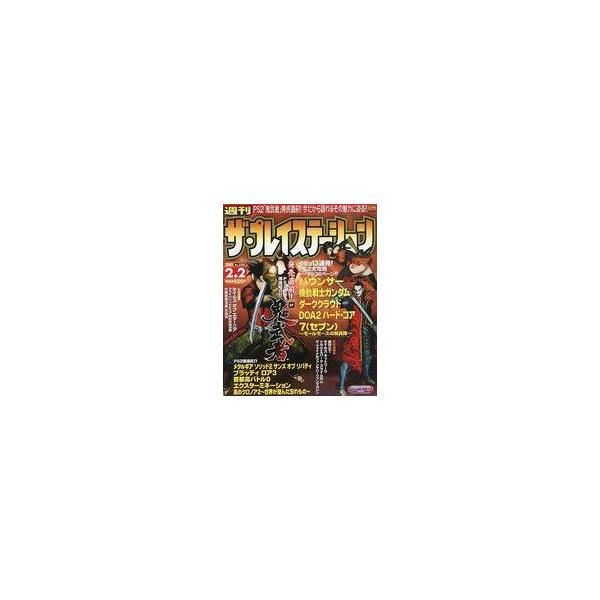 商品名：中古ゲーム雑誌 ザ・プレイステーション 2001年2月2日号 Vol.229今度は13連発!PS2大攻略トータル36ページ!!バウンサー/機動戦士ガンダム/ダーククラウド/DOA2 ハード・コア/7(セブン)〜モールモースの騎兵隊〜...