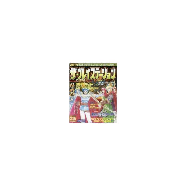商品名：中古ゲーム雑誌 ザ・プレイステーション 2001年2月16日号 Vol.231PS2大攻略13連発!トータル36ページ!!鬼武者/機動戦士ガンダム/DOA2 ハード・コア/はじめの一歩 VICTORIOUS BOXERSほか/特別企...