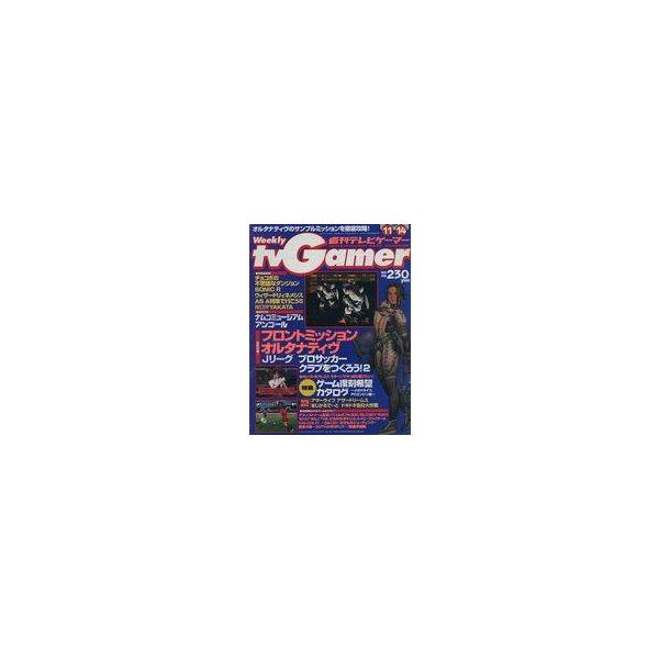 商品名：中古ゲーム雑誌 Weekly tv Gamer 1997年11月14日号 週刊テレビゲーマー 最新情報：フロントミッションオルタナティヴ、Jリーグ プロサッカークラブをつくろう! 2/特集：ゲーム復刻希望カタログ/特報最前戦：チョコ...