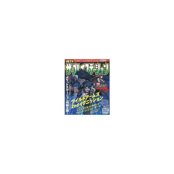 商品名：中古ゲーム雑誌 THE PLAYSTATION 1999年9月17日号 Vol.165 ザ・プレイステーション 表紙＆特集：ワイルドアームズ 2ndイグニッション/SDガンダム G GENERATION-0/フロントミッション サー...