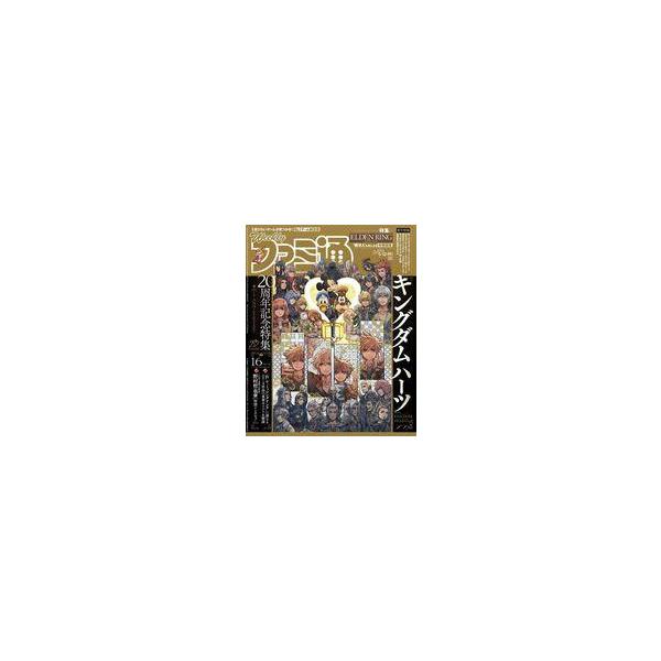 商品名：中古ゲーム雑誌 週刊ファミ通 2022年5月12・19日合併号キングダムハーツ 20周年記念特集