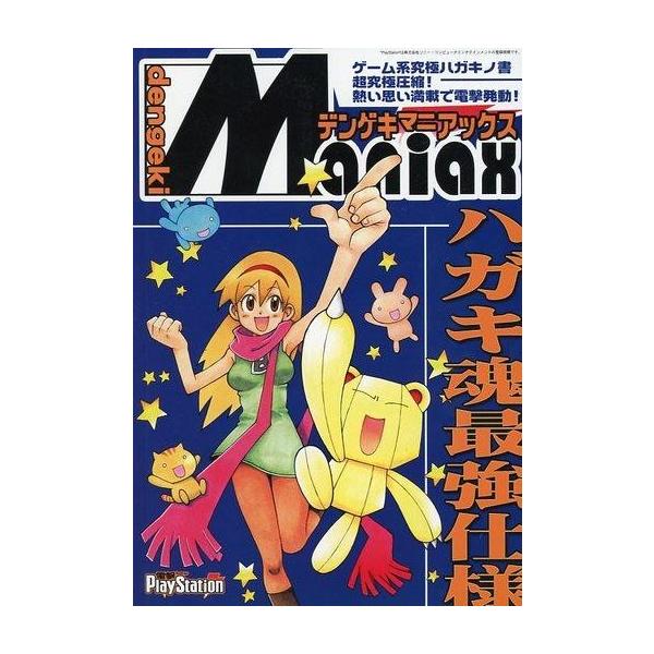 商品名：中古ゲーム雑誌 付録付)電撃マニアックス 2003年5月号CD-ROM1枚付/綴込付録：謎のカード3枚付き/ハガキ魂最強仕様