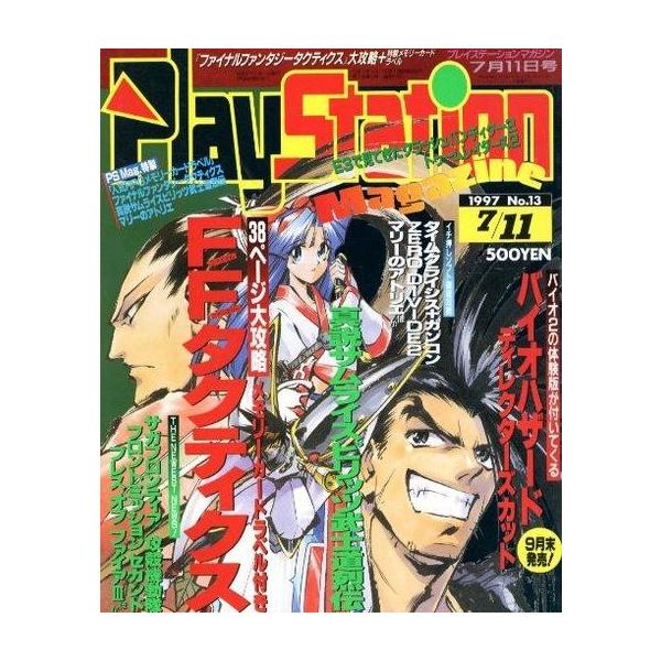 商品名：中古ゲーム雑誌 PlayStation magazine 1997年7年11月号 No.13 プレイステーションマガジンFFタクティクス/真説サムライスピリッツ武士道列伝