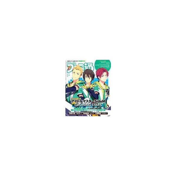 商品名：中古ゲーム雑誌 週刊ファミ通 2022年10月20日号表紙＆特集：アイドルマスター SideM GROWING STARS