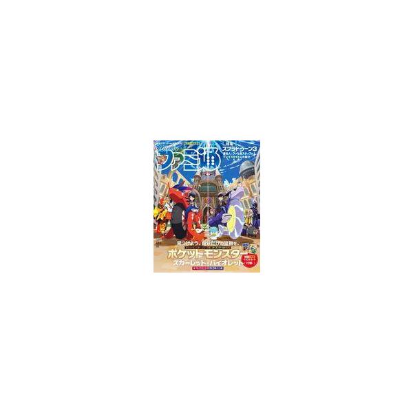 商品名：中古ゲーム雑誌 付録付)週刊ファミ通 2022年12月1日号綴込付録：両面イラストカード/表紙＆特集：ポケットモンスター スカーレット・バイオレット
