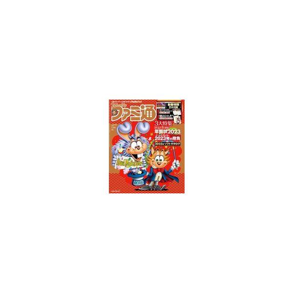 商品名：中古ゲーム雑誌 付録付)週刊ファミ通 2023年1月19日増刊号綴込付録：1)ポケットモンスター2023カレンダー、2)艦これ スペシャルポストカード/週刊ファミ通 2023年1月19日号増刊/ゲームメーカーからの年賀状2023