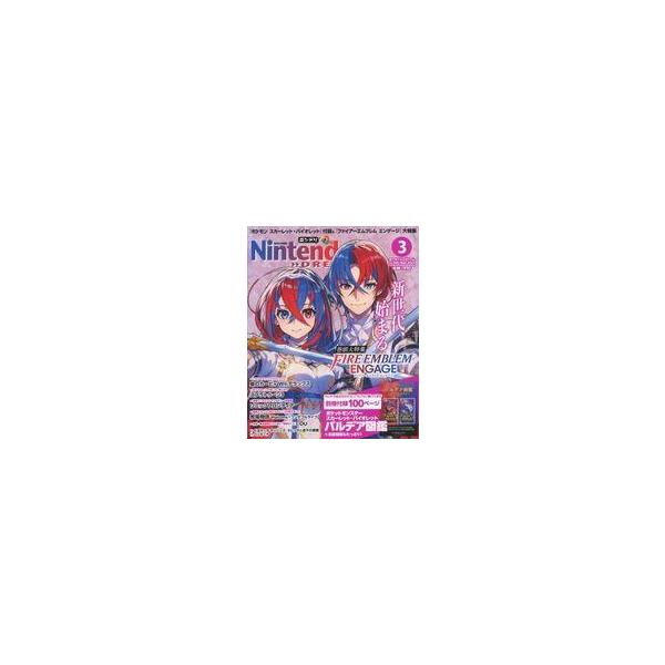 商品名：中古ゲーム雑誌 付録付)Nintendo DREAM 2023年3月号別冊付録：ポケットモンスター スカーレット・バイオレット パルデア図鑑/表紙＆特集：ファイアーエムブレム エンゲージ