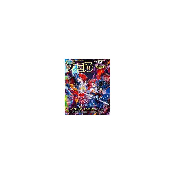 商品名：中古ゲーム雑誌 週刊ファミ通 2023年2月2日号ファイアーエムブレム エンゲージ