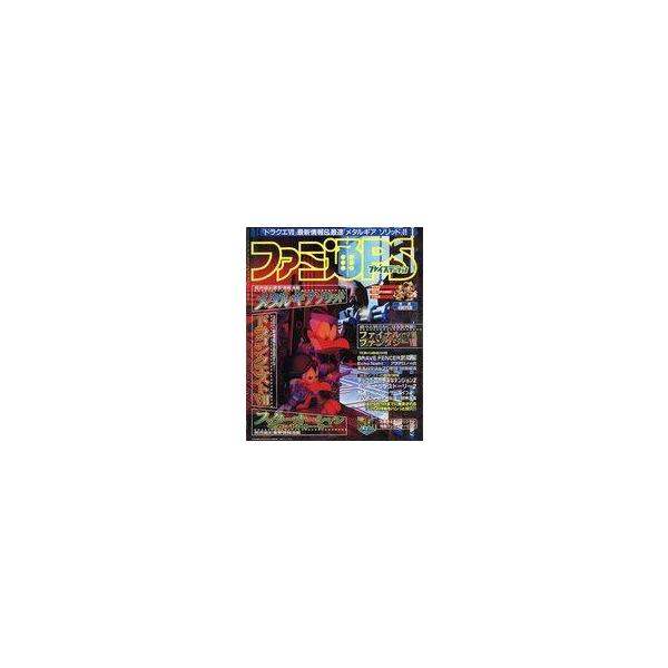 商品名：中古ゲーム雑誌 ファミ通PS 1998年9月11日号メタルギアソリッド/ドラゴンクエストVII/スターオーシャンセカンドストーリー/ファイナルファンタジーVIII