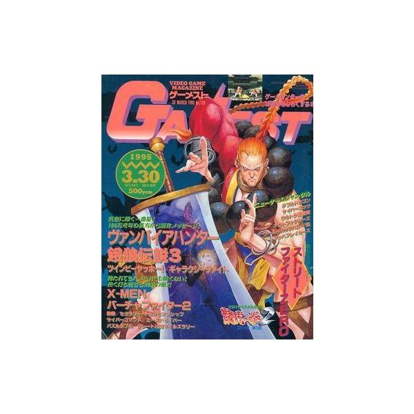 商品名：中古ゲーム雑誌 GAMEST 1995年3月30日号 No.139 ゲーメスト独占スクープ! ストリートファイターZERO/夜空に輝く一番星! 100万年の彼方から新作メッセージ! ヴァンパイアハンター/餓狼伝説3/ツインビーヤッホ...