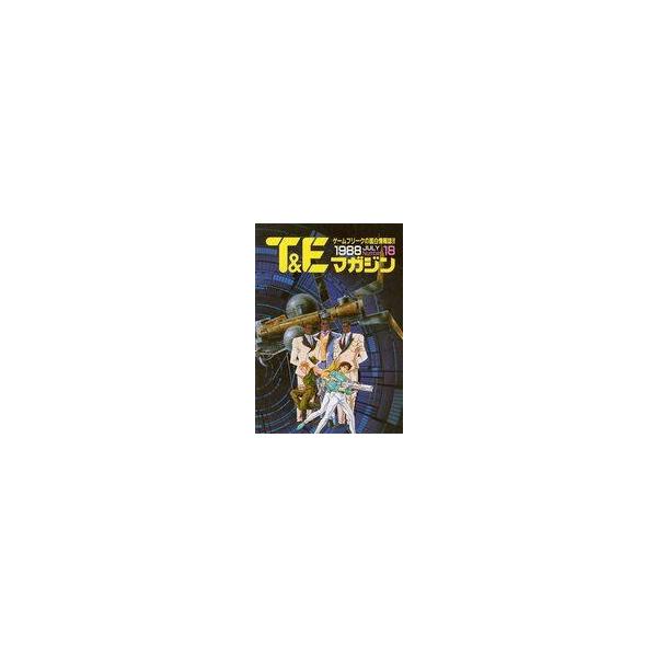 商品名：中古ゲーム雑誌 T＆Eマガジン 1988年7月号