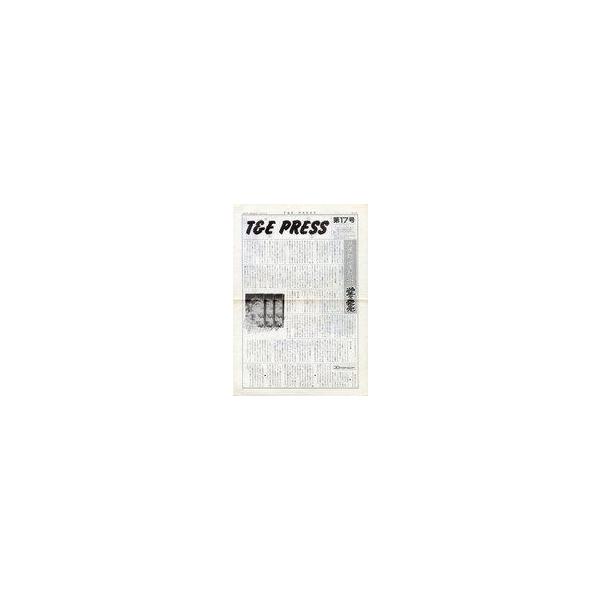 商品名：中古ゲーム雑誌 T＆E PRESS 第17号