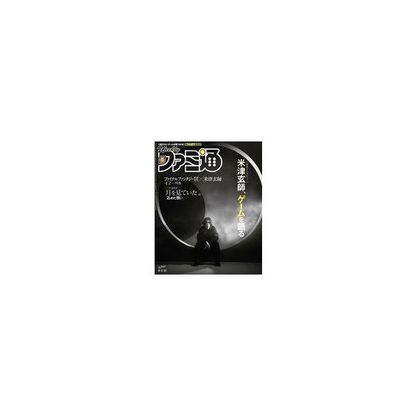 商品名：中古ゲーム雑誌 週刊ファミ通 2023年8月3日号