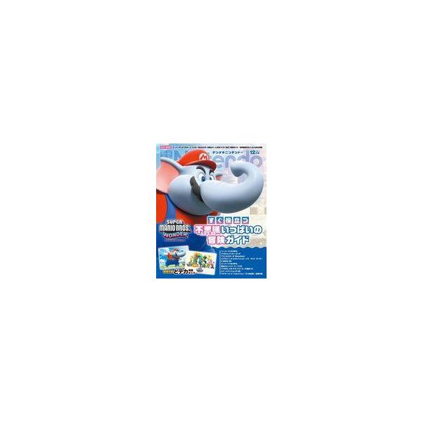商品名：中古ゲーム雑誌 付録付)電撃Nintendo 2023年12月号別冊付録：「スーパーマリオブラザーズワンダー どデカポスター」