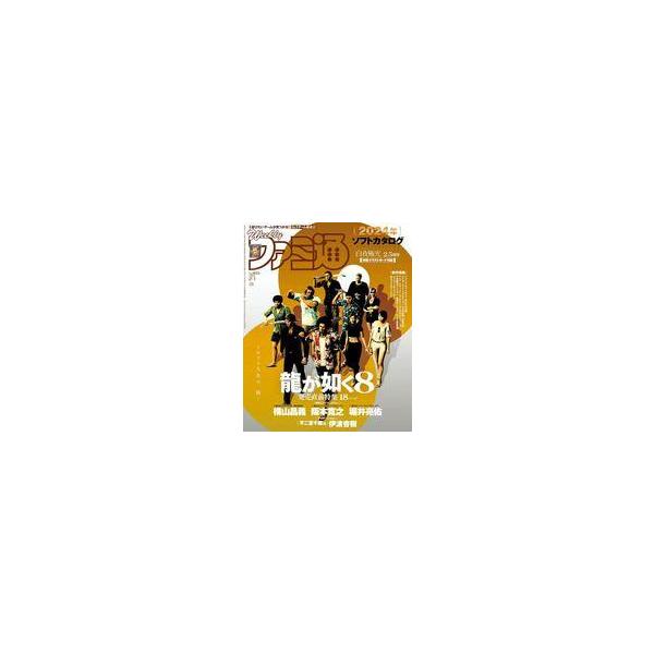 商品名：中古ゲーム雑誌 週刊ファミ通 2024年2月1日号綴込付録：イラストカード/龍が如く8