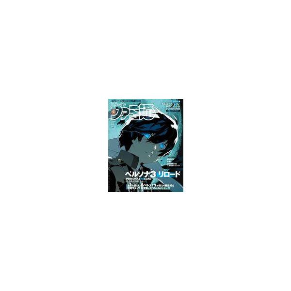 商品名：中古ゲーム雑誌 付録付)週刊ファミ通 2024年2月8日号綴込付録：攻略ハンドブック/ペルソナ3 リロード
