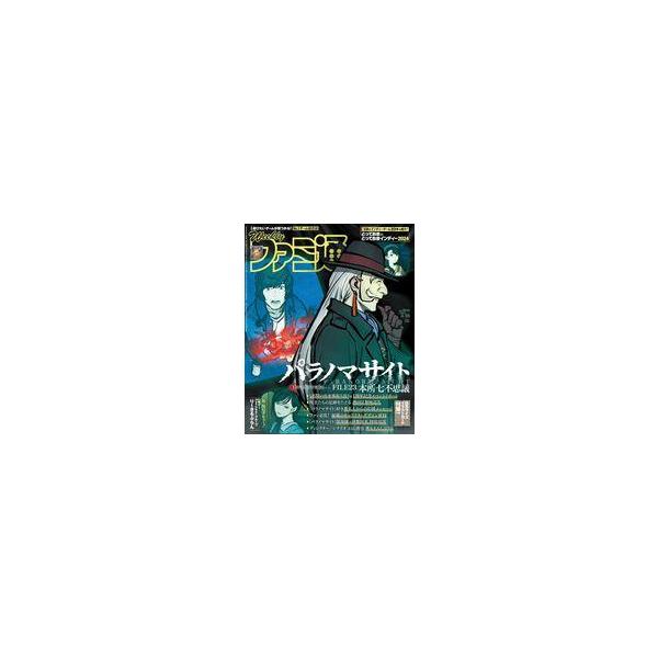 商品名：中古ゲーム雑誌 週刊ファミ通 2024年4月18日号パラノマサイト