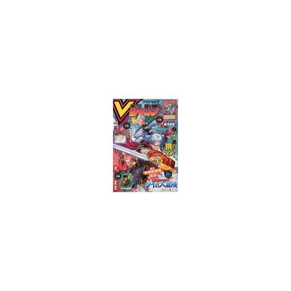 商品名：中古ゲーム雑誌 付録付)Vジャンプ 2024年6月号トレカ付録：遊戯王OCG「銀河戦竜」、ユニオンアリーナ、バトルスピリッツ他/表紙：勇者アバンご獄炎の魔王中古注意事項：※コードは保証対象外となります
