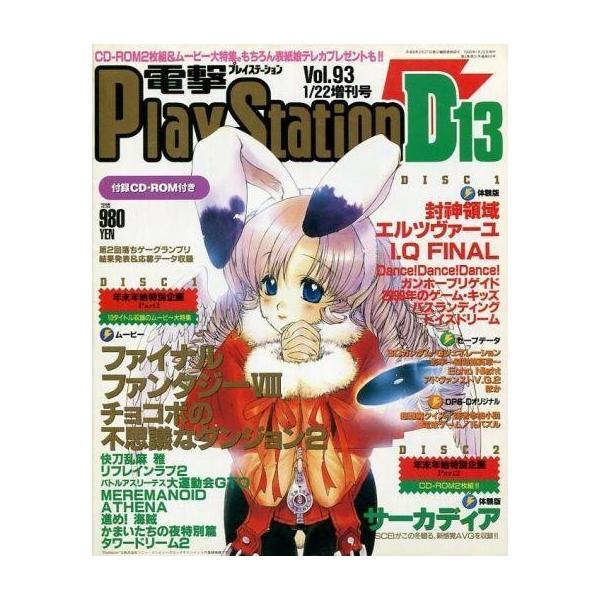 商品名：中古ゲーム雑誌 CD付)電撃PlayStation D13 Vol.93CD-ROM2枚付き/ムービー：ファイナルファンタジーVIII/チョコボの不思議なダンジョン2/体験版：サーカディア/封神領域/エルツヴァーユ/I.Q FAINAL