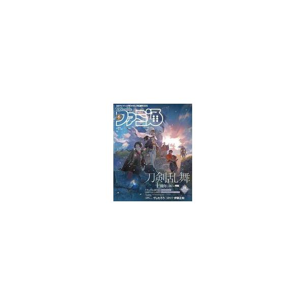 商品名：中古ゲーム雑誌 付録付)週刊ファミ通 2025年2月13日号綴込付録：イラストカード【内容紹介】●おもな収録記事：【特集】『刀剣乱舞』十周年を記念した56ページの特集を掲載。十年の歩みを振り返る年表や、11000人以上が回答したプレ...