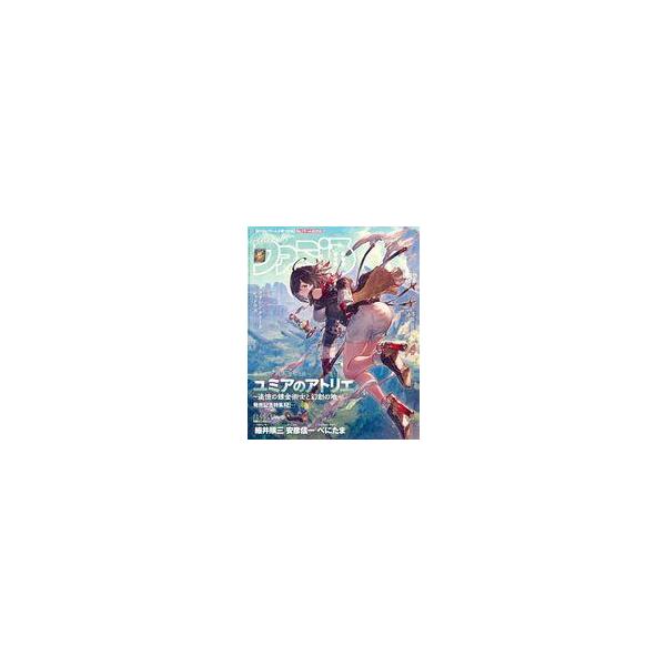 商品名：中古ゲーム雑誌 週刊ファミ通 2025年4月3日号