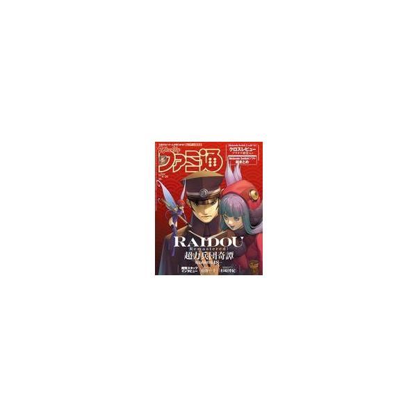 商品名：中古ゲーム雑誌 週刊ファミ通 2025年6月26日号