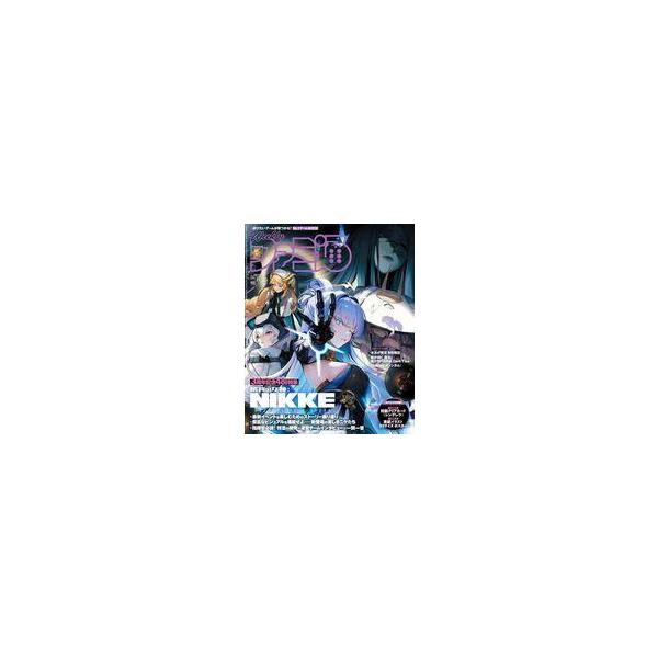 商品名：中古ゲーム雑誌 付録付)週刊ファミ通 2025年11月20日号別冊付録：ポスター/綴込付録：クリアカード