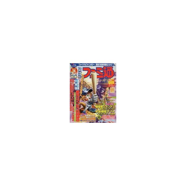 商品名：中古ゲーム雑誌 週刊ファミ通 2001年10月12日号徹底攻略大特集：実況パワフルプロ野球8