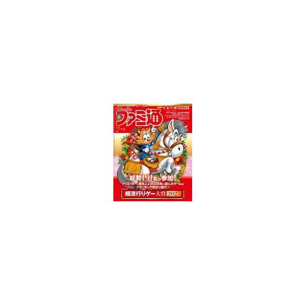 商品名：中古ゲーム雑誌 週刊ファミ通 2026年1月8・15日合併号