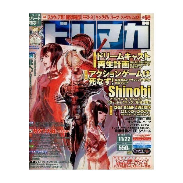 商品名：中古ゲーム雑誌 ドリマガ 2002/11/22ドリームキャスト再生計画