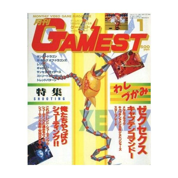 商品名：中古ゲーム雑誌 GAMEST 1992年1月号 No.67 ゲーメスト特集：SHOOTINGわしづかみ 俺たちやっぱりシューティング!!/ゼクセクスキャプテンコマンドー/メタルブラック/キャプテンアメリカ＆ジ・アドベンチャーズ/スタ...