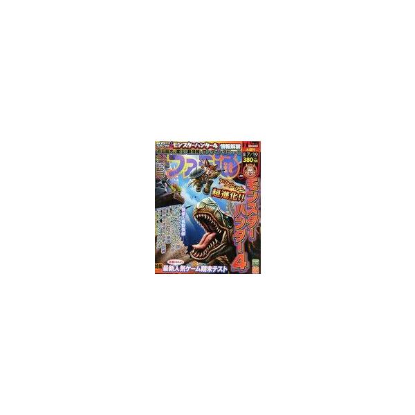 商品名：中古ゲーム雑誌 WEEKLY ファミ通 2012年7月19日号アクション超進化! モンスターハンター4
