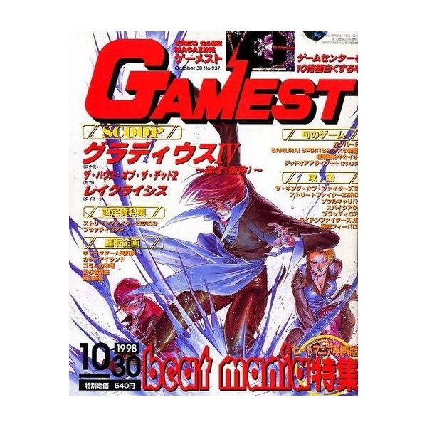 商品名：中古ゲーム雑誌 GAMEST 1998年10月30日号 No.237 ゲーメストbeat mania特集 ビートマニア解体新書/SCOOP グラディウスIV〜復活(仮称)〜(コナミ)/ザ・ハウス・オブ・ザ・デッド2(セガ)/レイクラ...