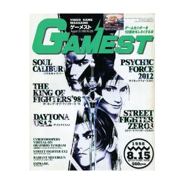 商品名：中古ゲーム雑誌 GAMEST 1998年8月15日号 No.230 ゲーメストSOUL CALIBUR ソウルキャリバー/PSYCHIC FORCE 2012 サイキックフォース2012/THE KING OF FIGHTERS’9...