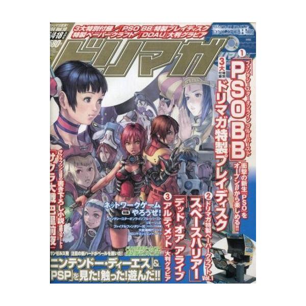 商品名：中古ゲーム雑誌 CD付)ドリマガ 2004年6月4・18日号 Vol.10CD-ROM1枚付き/「PSO BB」衝撃の新生「PSO」をオープンβから楽しめる!!ドリマガ特製プレイディスク