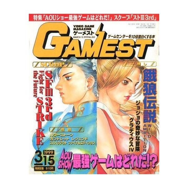 AOU SHOW 最強ゲームはどれだ!?/餓狼伝説 WILD AMBITION/ジョジョの奇妙な冒険/グラディウスIV/SF III 3rd STRIKE Fight for the Future/攻略：パワーストーン/ガントレット レジェ...