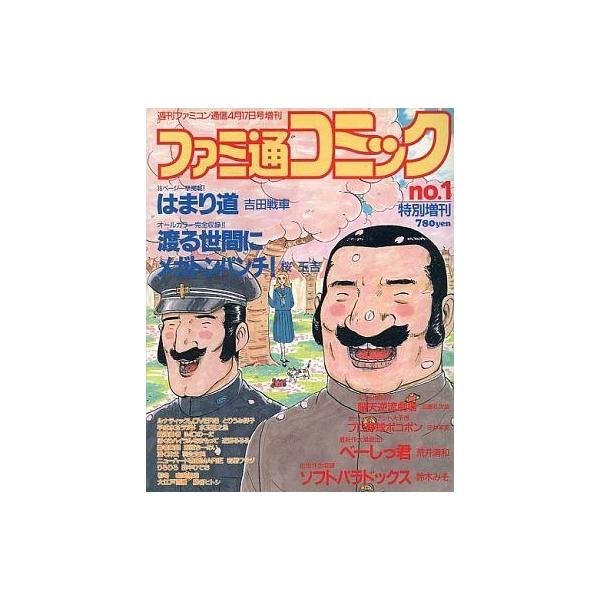 商品名：中古ゲーム雑誌 ファミ通コミック no.1 1992年4月号オールカラー完全収録!!渡る世間にメガトンパンチ!