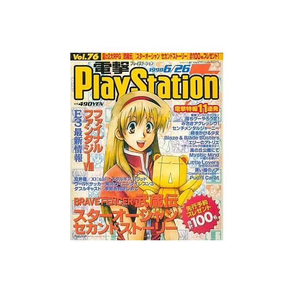 商品名：中古ゲーム雑誌 電撃PlayStation 1998年6月26日号 Vol.76スターオーシャンセカンドストーリー