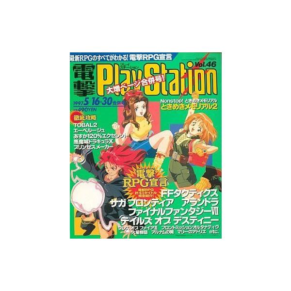 商品名：中古ゲーム雑誌 電撃PlayStation 1997年5年16・30合併号 Vol.46電撃RPG宣言 FFタクティクス